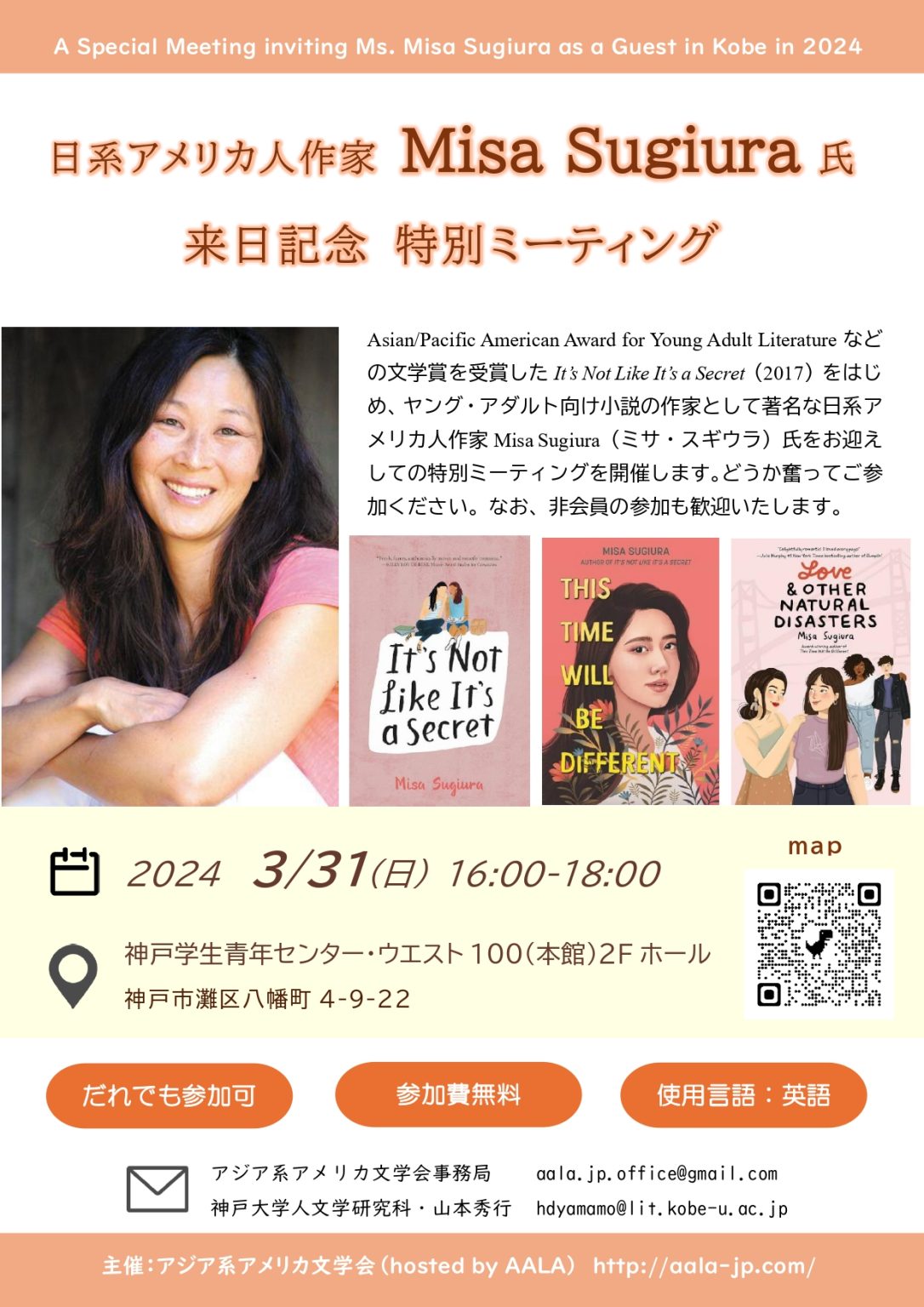 Misa Sugiura氏 来日記念 特別ミーティング - アジア系アメリカ文学会